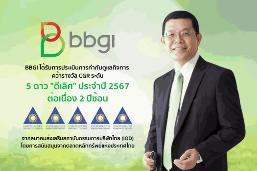 BBGI คว้าคะแนน CGR 2024 ในระดับ 5 ดาว หรือ “ดีเลิศ” ต่อเนื่อง 2 ปีซ้อน | Share2Trade